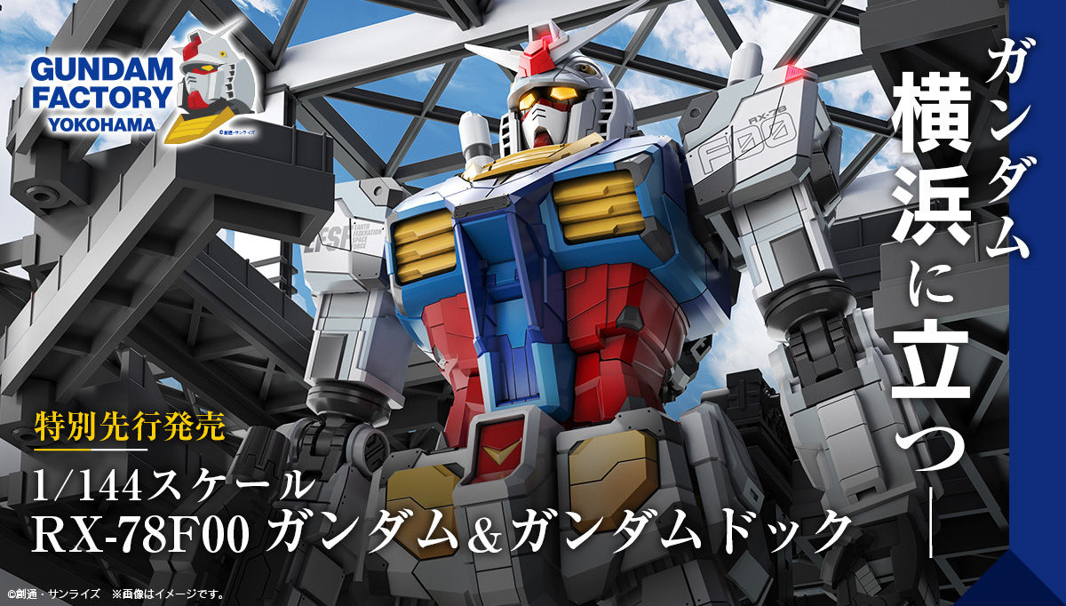 HGFB - RX-78F00